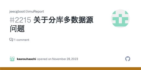 关于分库多数据源问题 · Issue 2215 · Jeecgbootjimureport · Github