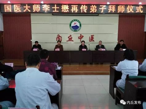 國醫大師李士懋再傳弟子拜師儀式在內丘舉行 每日頭條