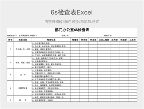 办公室6s检查素材 办公室6s检查图片素材下载 觅知网