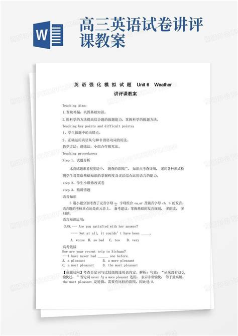 高三英语试卷讲评课教案高三试卷讲评课教案word模板下载编号qybzpmga熊猫办公