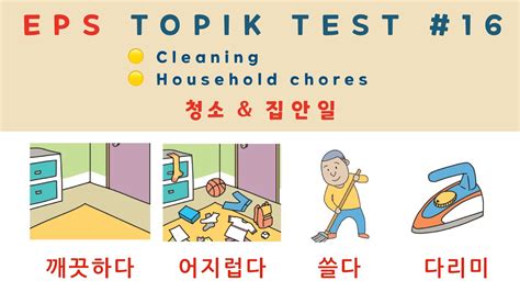 EPS TOPIK READING TEST 16 Korean Words TOPIK Korean Language YouTube