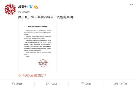 德云社火速道歉：已责成张云雷深刻反省，暂停其一段时间的工作百科ta说