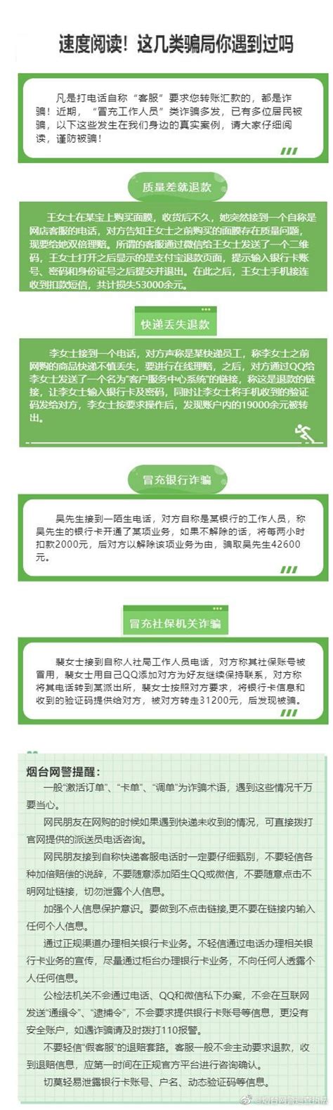 烟台市政府门户网站 烟台网警巡查执法 速度阅读 这几类骗局你遇到过吗