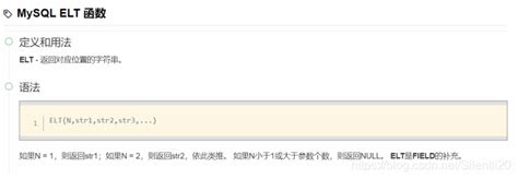 mysql elt 函数 CSDN博客