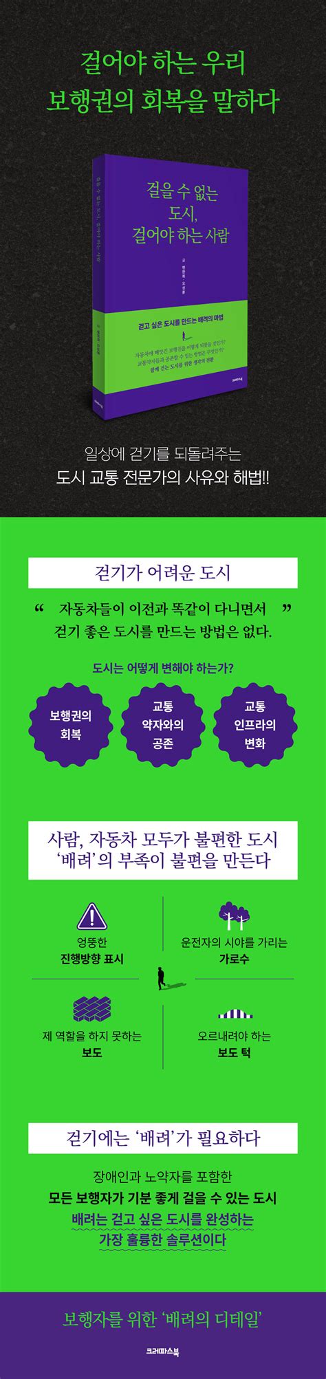 걸을 수 없는 도시 걸어야 하는 사람 인문사회역사 전자책 리디