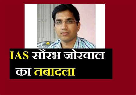 बिहारशरीफ के नगर आयुक्त सौरभ जोरवाल का तबादला बनाए गए डीएम Nalanda Live