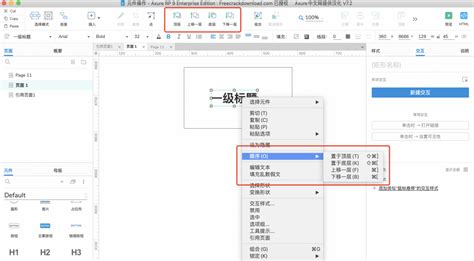 【axure9基础教程】元件操作之调整元件顺序，置顶、置底、上移一层、下移一层 axure学院