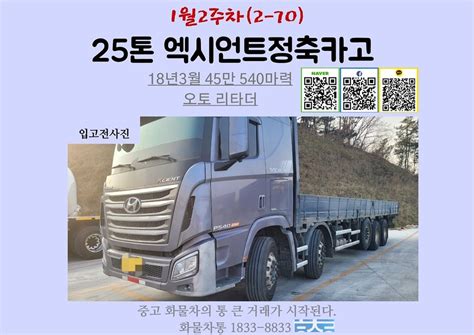 T18338893 신규차량 설명 칠판번호 2 70번 차 종 엑시언트 540마력 25톤 Facebook