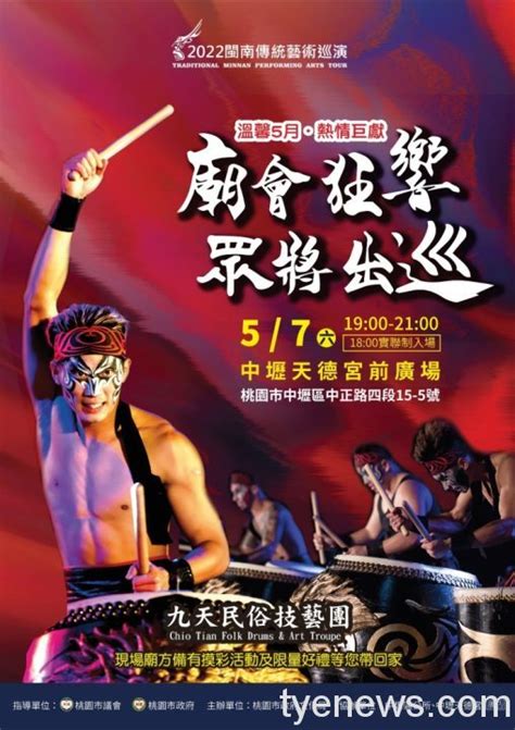 【活動訊息】九天民俗技藝團《廟會狂響·眾將出巡》