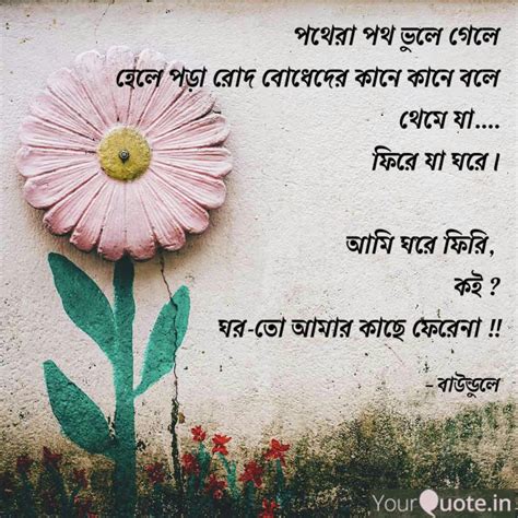 পথর পথ ভল গল হল প Quotes Writings by বউণডল YourQuote