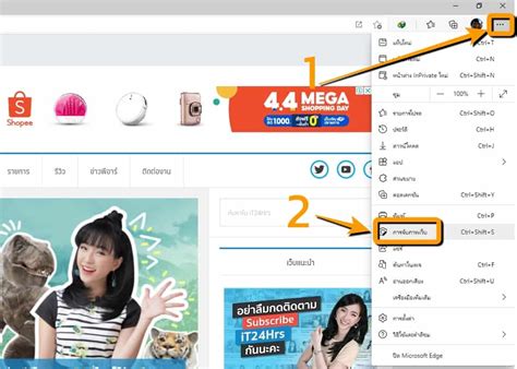 วิธีแคปหน้าจอเว็บไซต์ยาวๆด้วย Microsoft Edge บน Windows10 It24hrs