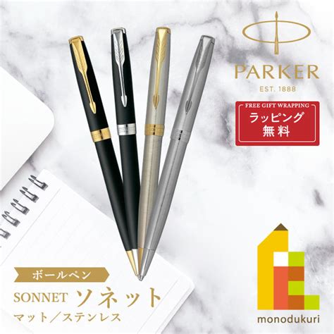 楽天市場ACL Thanks 3days限定エントリー不要ポイント10倍ラッピング無料PARKER パーカー SONNET ソネット ボールペン 全4色page2