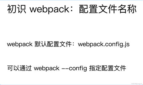 Webpack安装与配置webpack是否安装成功 Csdn博客
