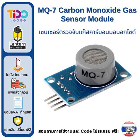 mq 7 carbon monoxide gas sensor module เซ็นเซอร์ ตรวจจับ คาร์บอนมอนอกไซ