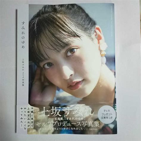 Yahooオークション 上坂すみれ 2nd写真集 すみれのゆめ Dvd無し 応