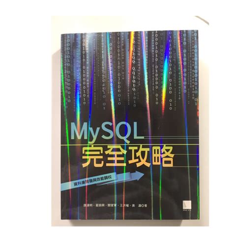 二手書MySQL完全攻略 博碩出版 蝦皮購物
