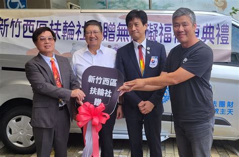 扶輪社團公益捐贈無障礙福祉車 嘉惠世光教養院殘障生