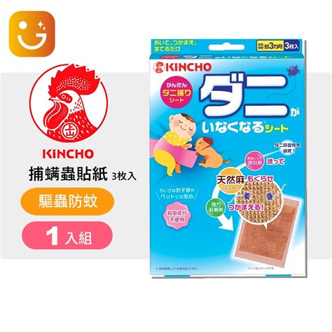 【樂選購物】日本金鳥kincho補蟎蟲貼紙 3枚入 捕捉塵蟎塵蟎剋星蟎蟲殺手塵蟎過敏日本進口 24小時快速出貨 蝦皮購物