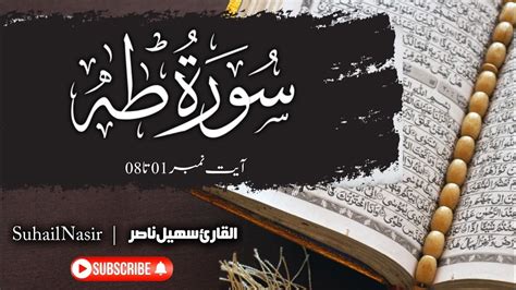 Surah Taha 01 08 Sheikh Shuraim Resemblance Quran Recitation Most