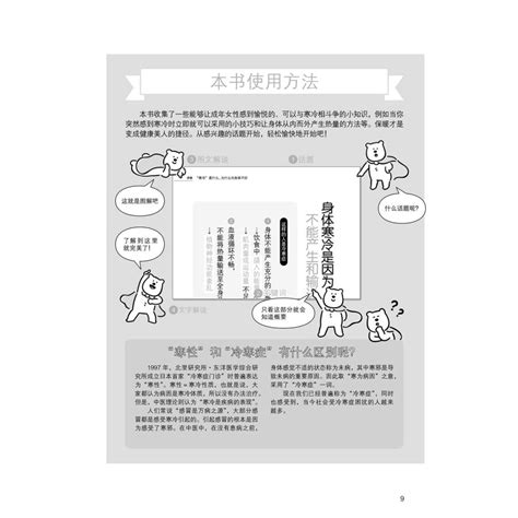 正版书籍寒性体质呵护指南女生减肥寒性体质调理方法调养饮食运动生活习惯调整书籍寒凉体质改善指南排寒祛书籍调养书籍 虎窝淘