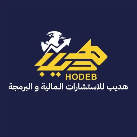 محاضرات دورة المدير المالي من الصفر خمس مراحل هديب للاستشارات المالية