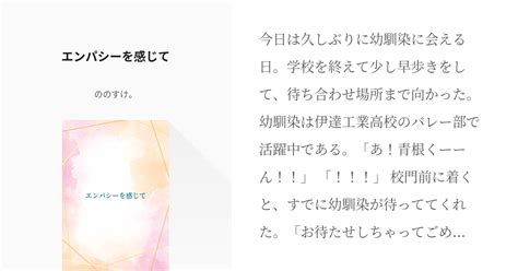 Hq夢 青根高伸 エンパシーを感じて ののすけ。の小説 Pixiv