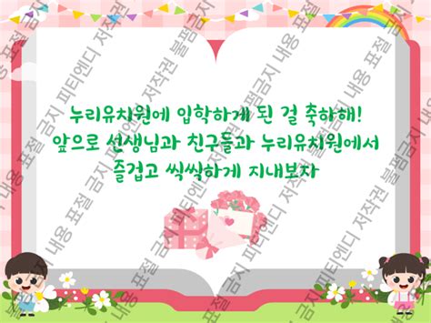 유치원 입학식 오리엔테이션 Ppt템플릿 Ver5 피티엔디 파워포인트 테마 사이트