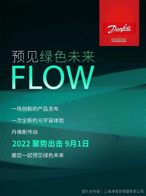 丹佛斯流体控制变频器 Fc111 预见绿色未来丹佛斯变频器流体控制中国工控网