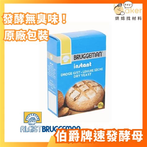 【現貨】伯爵牌速發酵母 11g5 無臭味 乾酵母 藍酵母 酵母粉 即發酵母 天然活性酵母｜烘焙材料 蝦皮購物