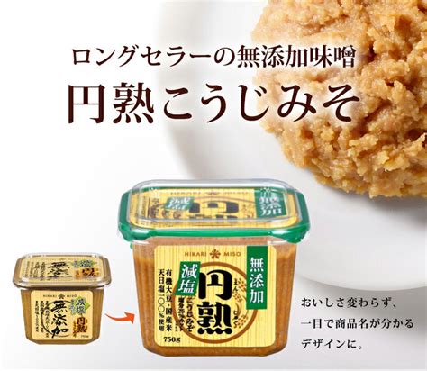 【楽天市場】円熟こうじみそ 減塩 750g【1箱8個入】塩分25％カット 有機大豆 国産米 天日塩100使用まとめ買い 味噌 みそ 米みそ