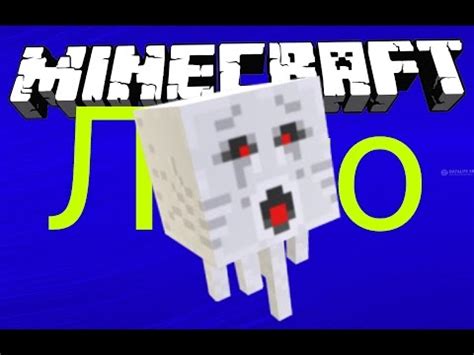 ЛЕГО ГАСТ из Майнкрафта:Gast Minecraft - YouTube