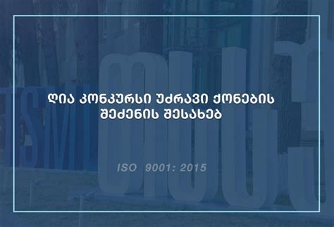 სსიპ თბილისის სახელმწიფო სამედიცინო უნივერსიტეტი უძრავი ქონების შეძენის