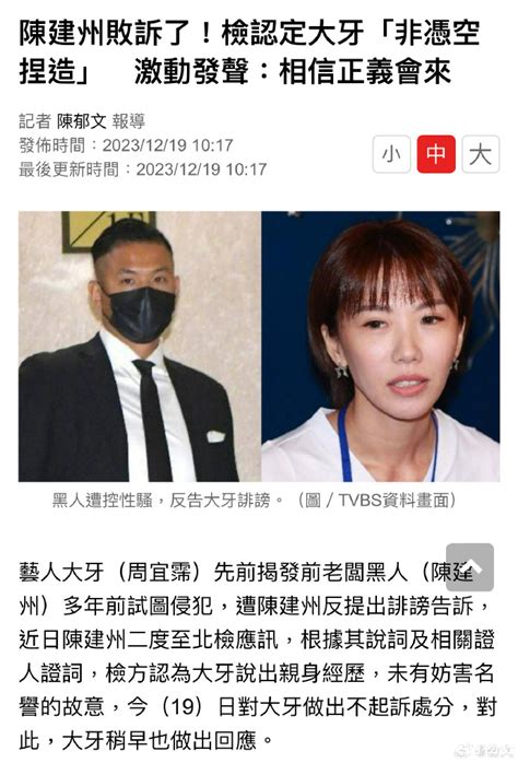 黑人陈建州控告大牙“妨害名誉”案结果出炉，陈建州败诉！ 娱乐八卦 重庆购物狂