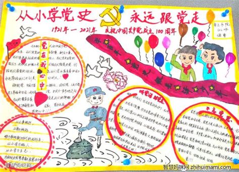 学党史学四史的手抄报 关于党史的手抄报 普车都
