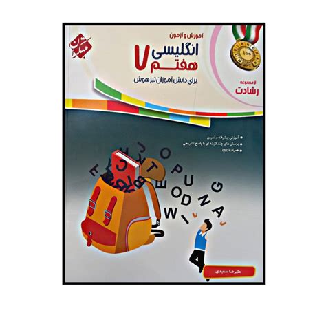 قیمت و خرید کتاب آموزش و آزمون زبان انگلیسی پایه ی هفتم چاپ 1400 از مجموعه رشادت اثر علیرضا