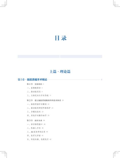 脑胶质瘤手术技巧与图谱 脑医藏书阁 脑医汇
