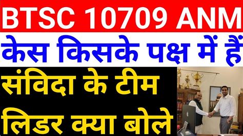 BTSC 10709 ANM UPDATE कस कसक पकष म ह सवद क टम लडर कय बल BTSC ANM CASE