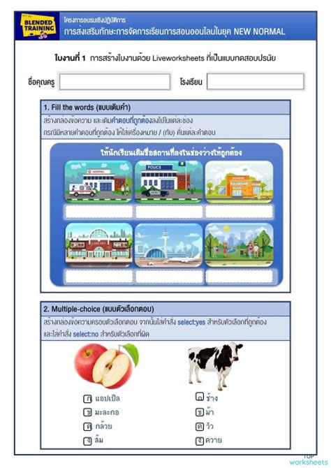 งานเกษตร Interactive Worksheets And Online Exercises Topworksheets