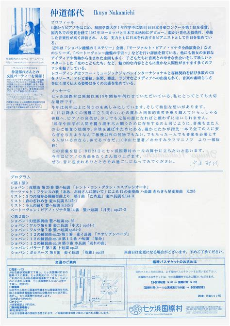 仲道郁代ピアノ・リサイタル｜七ヶ浜国際村開館30周年記念特設サイト