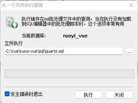 若依vue使用教程vue 若依 Csdn博客