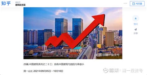 265篇 中国建筑系列之二十三：持有中国建筑亏损的几率很小 清一山长 2021年09月05日～10月10日导读：一、建筑啤酒两头押注，赚跷跷板
