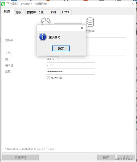 解决：navicat连接数据库报错10060和10061问题 mysql 连接保持 1006navicat csdn博客