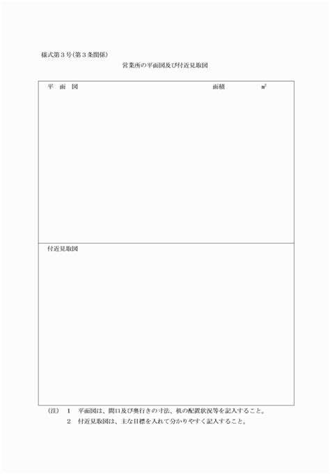 鏡野町排水設備指定工事店規則