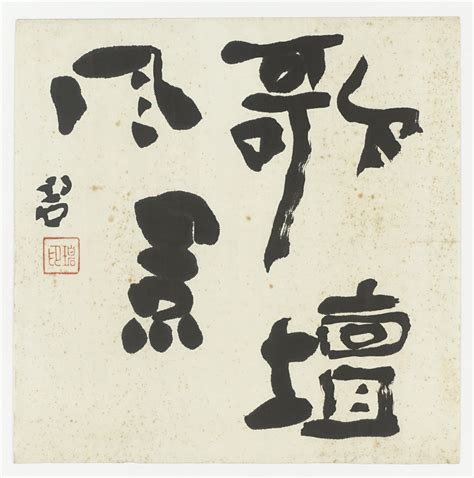 河東碧梧桐懐紙 歌壇風景 山星書店 初版本 和本 古地図 史料他 在庫販売目録
