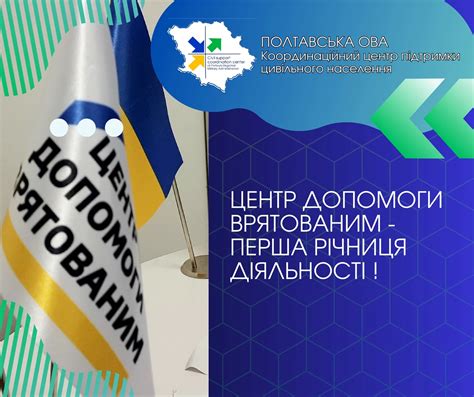 Центр допомоги врятованим в Полтаві перша річниця