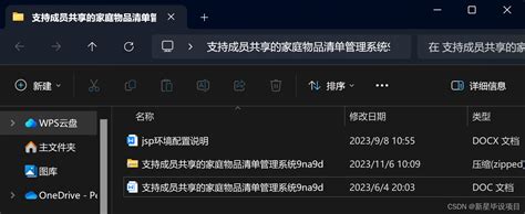 支持成员共享的家庭物品清单管理系统 jsp java springmvc mysql mybatis 家庭物品管理系统 csdn博客