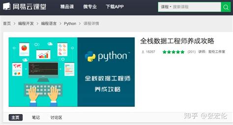 开源 Python基础入门课程 知乎