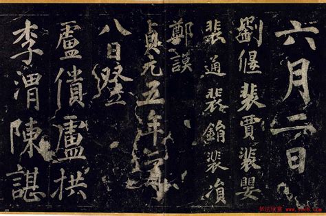 宋拓书帖慈恩寺雁塔唐贤题名卷 第9页 书法长卷书法欣赏