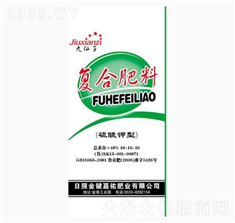 复合肥16 16 16 九仙子 嘉佑山东嘉佑生态农业发展有限公司 火爆农化招商网【1988tv】