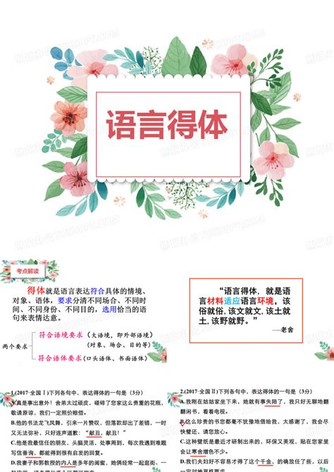 语言得体ppt模板下载编号lzgbdnom熊猫办公